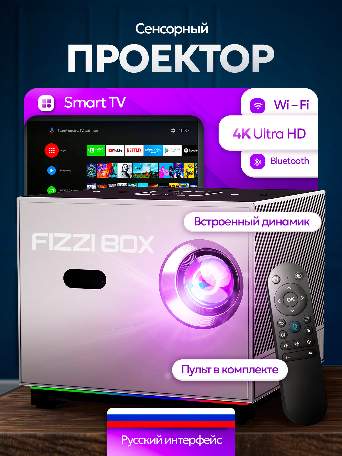 Проектор домашний для фильмов и видео с поддержкой FULL HD 4K