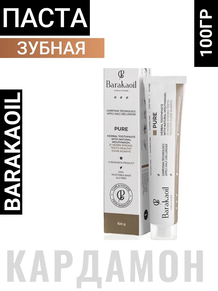Зубная паста Barakaoil "Pure", для десен, 100 г, 1 шт. в упаковке