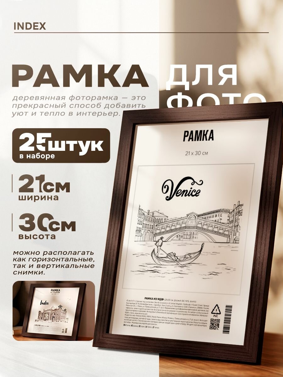 Рамка для фото A4 (21*30 см.), МДФ, 25 штук