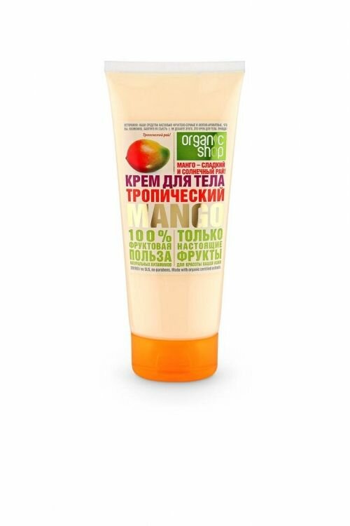 Organic Shop Крем для тела Тропический манго, 200 мл