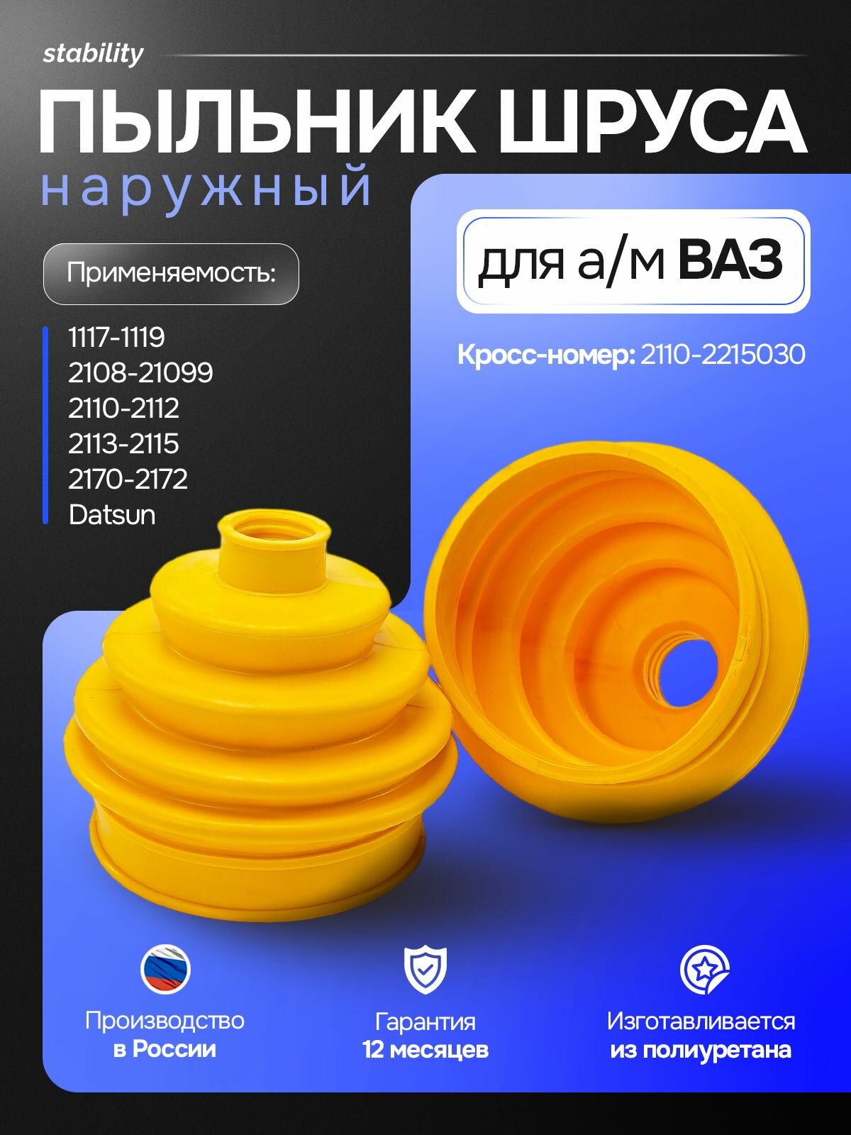 Пыльник шруса наружный для а/м ВАЗ 2108, 2110, 2170 Приора, 1118 Калина (полиуретан, желтый) арт. 2108-2215030