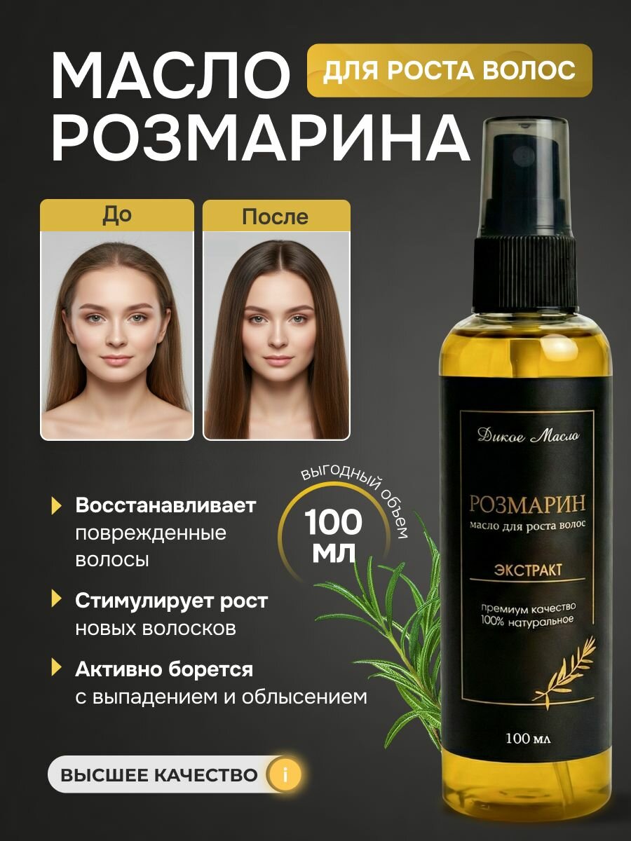 Масло для волос, 100 мл