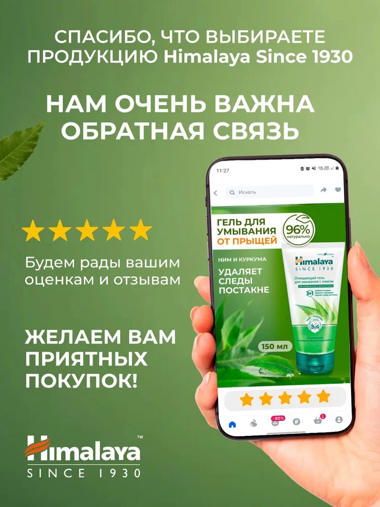 Himalaya Мусс-пенка для умывания лица очищающий от воспалений, угрей, прыщей и постакне для нормальной и жирной кожи, с нимом, 150 мл