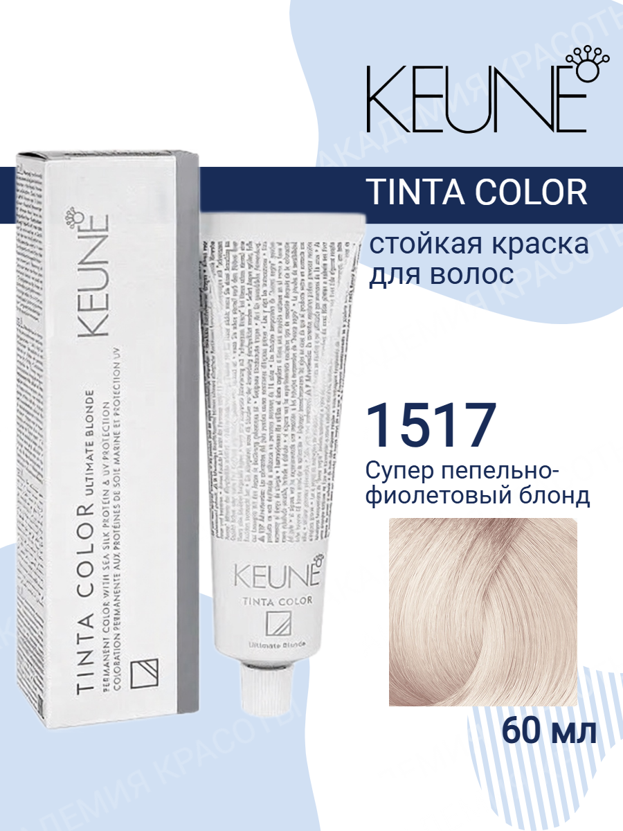 Keune Tinta Color 1517 Перманентный краситель - Стойка краска для волос Супер Пепельно-Фиолетовый Блонд 60 мл