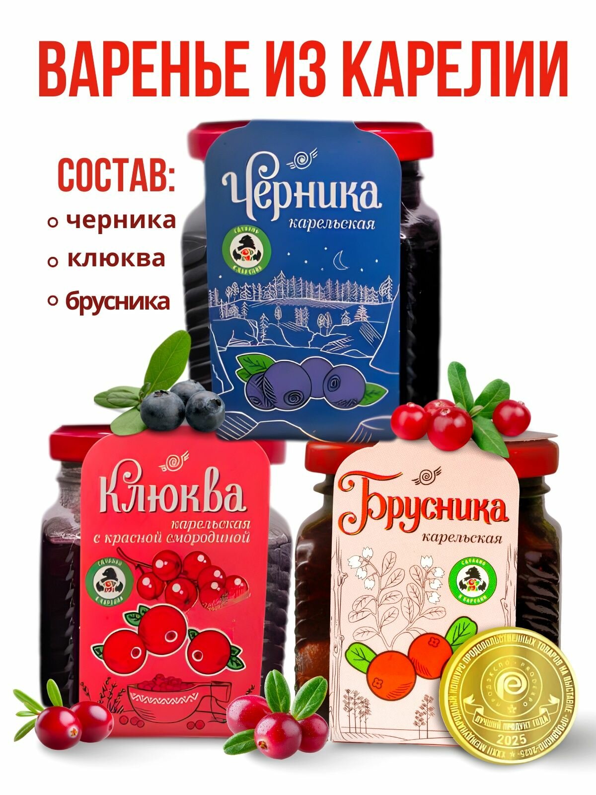Мама карелия, Натуральное варенье из карельской черники, брусники и клюквы набор, 750 г