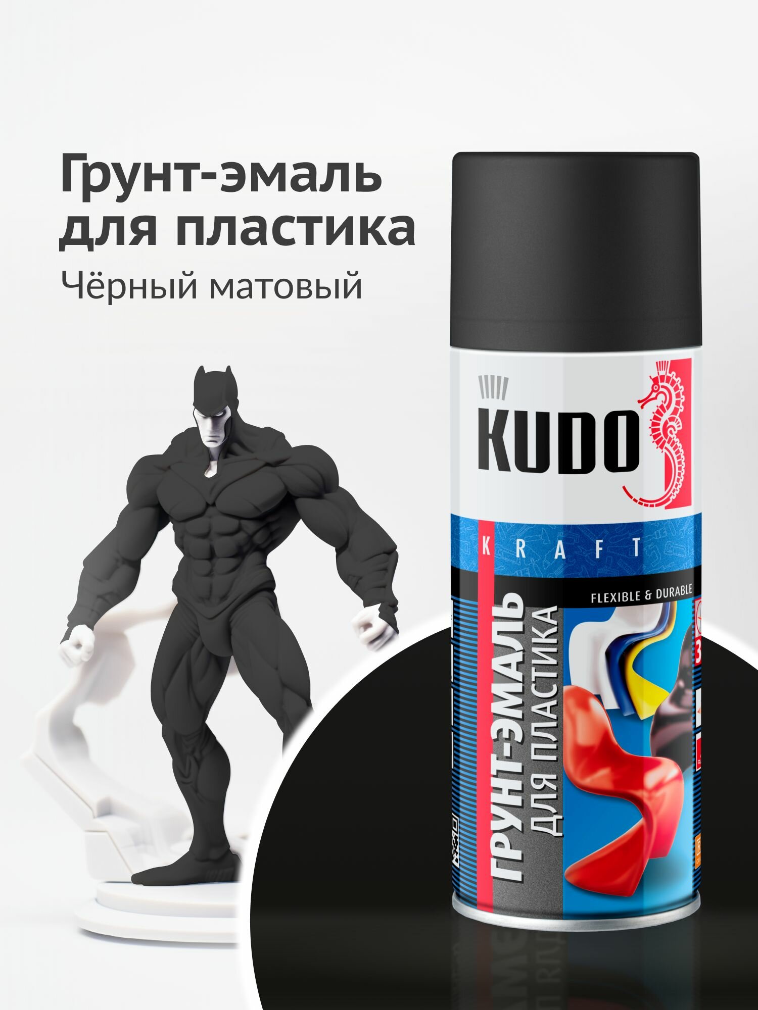 Грунт-эмаль для пластика KUDO, быстросохнущая, акриловая, баллончик 0.52 л, Черная матовая