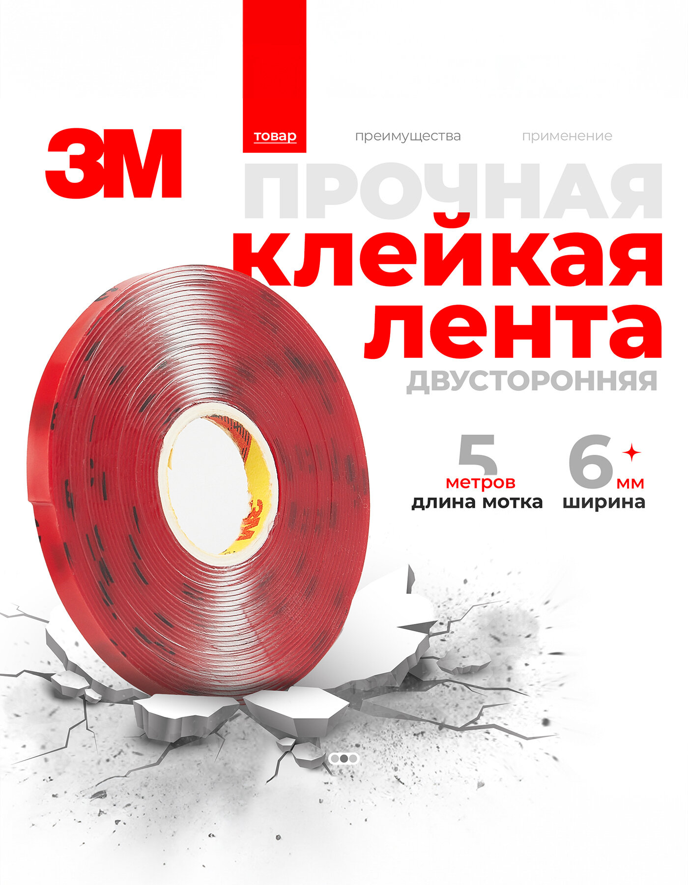 Скотч двухсторонний 6 мм*5 м "3М" Прозрачный для склеивания