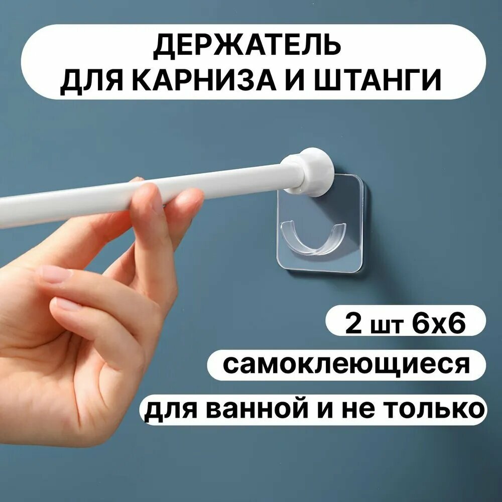 Аксессуар для карниза