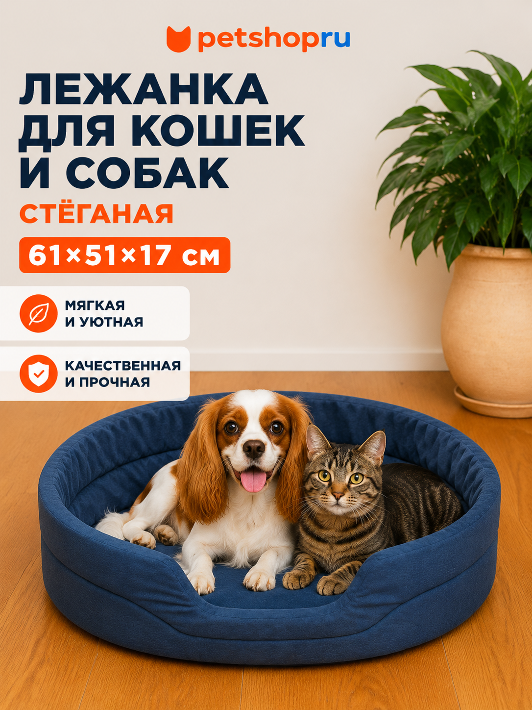 PETSHOP Лежак овальный, стёганый для кошек и собак, синий 61*51*17см