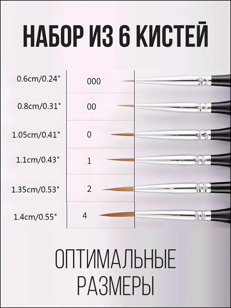 Кисти для рисования миниатюр и мелких деталей, тонкие, набор 6 шт