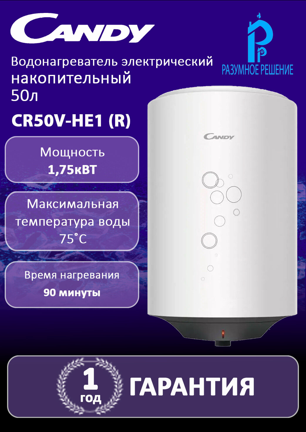Водонагреватель электрический CANDY CR50V-HE1 (R) накопительный, 50л