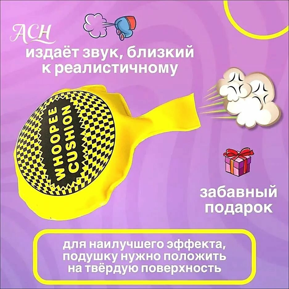 Подушка "Пердушка" смешной подарок, прикол розыгрыш, пранк ,16 см