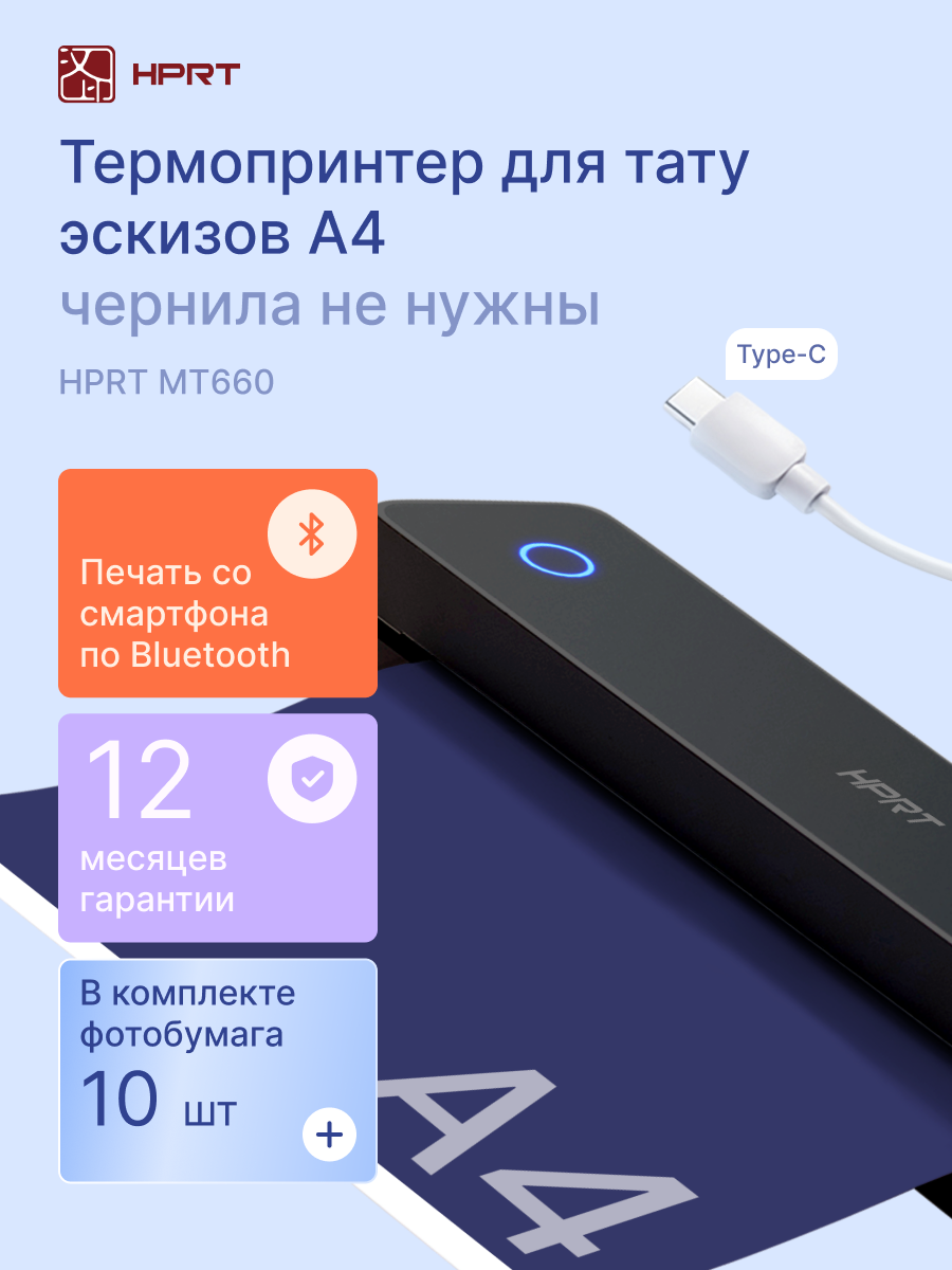 Термопринтер для тату-эскизов HPRT MT660, без чернил, черный