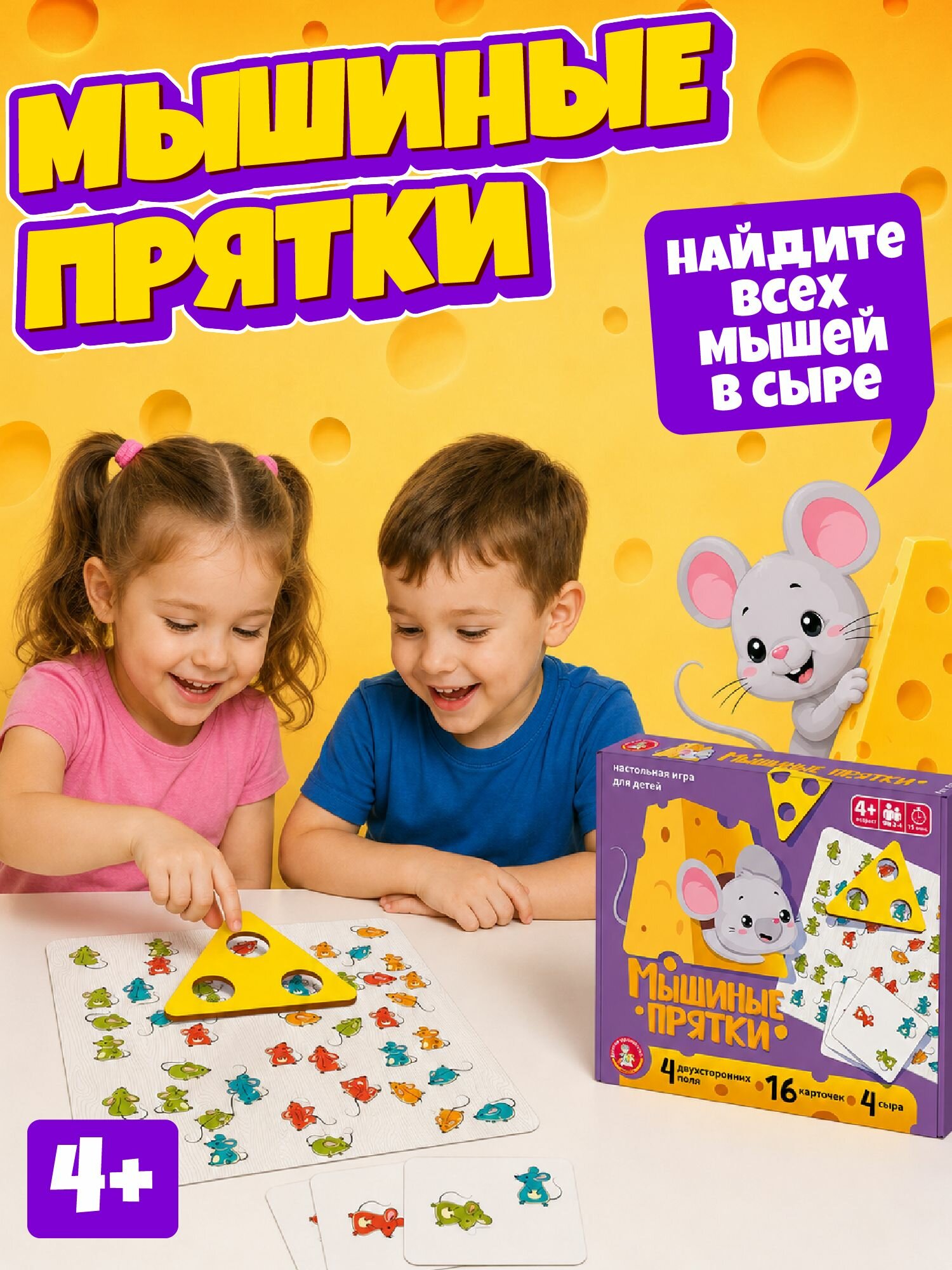 Настольная игра Десятое Королевство "Мышиные Прятки", развитие логики и мышления, 2-4 игрока