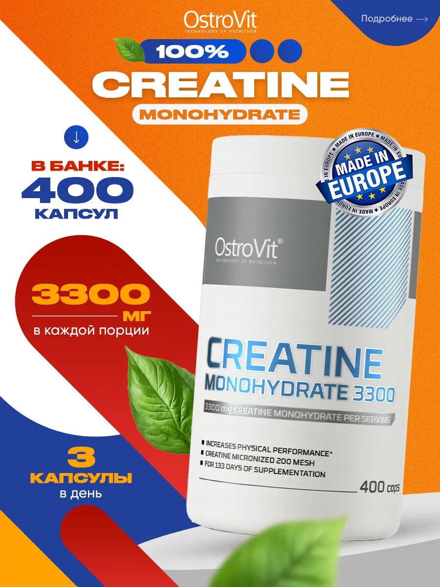 Креатин моногидрат Ostrovit Creatine 3300 (400 капс) для набора мышечной массы