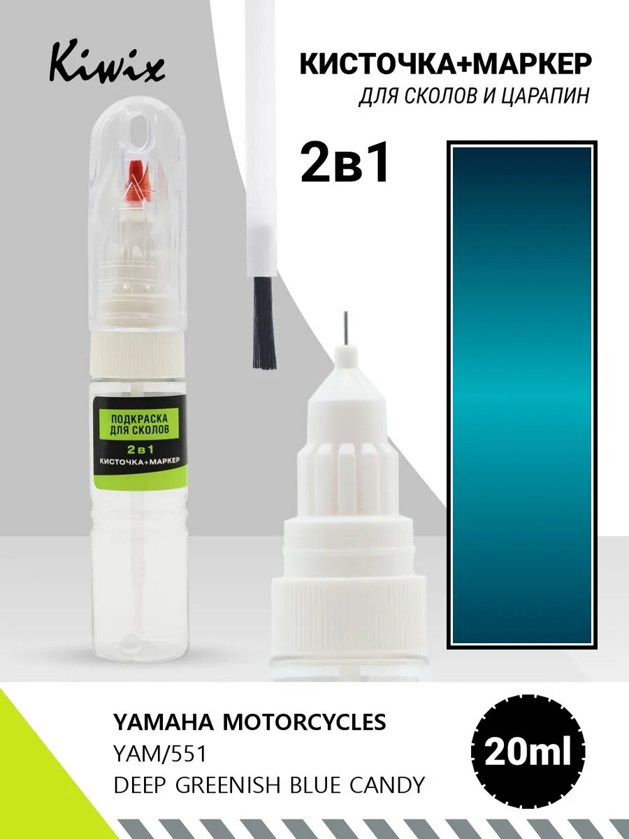 2в1 YAMAHA MOTORCYCLES YAM/551 DEEP GREENISH BLUE CANDY 20мл