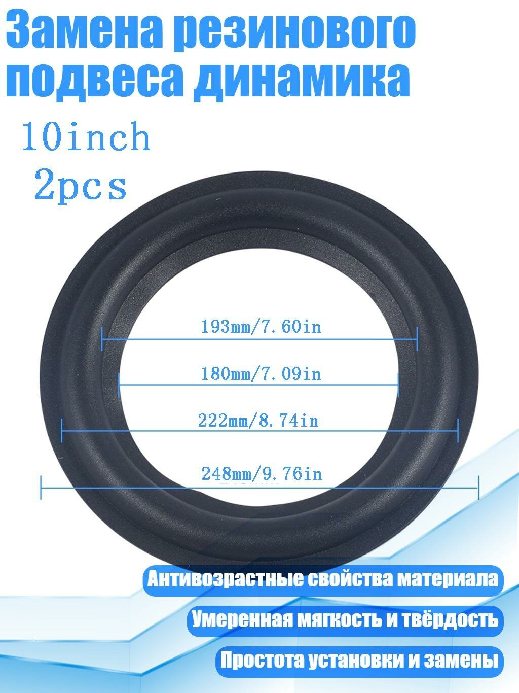 Замена резинового подвеса динамика, 10 дюймов