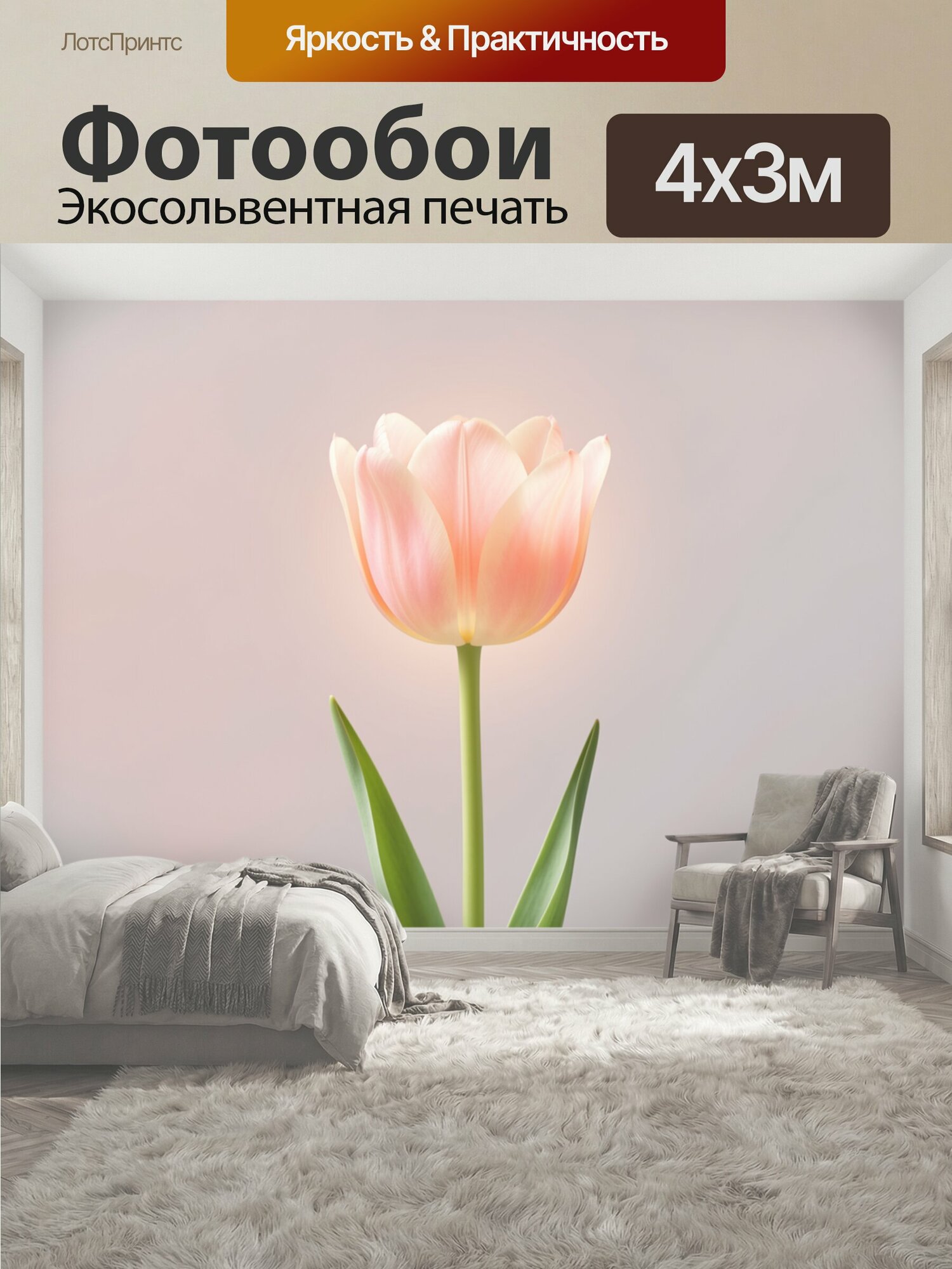 Фотообои "Розовый тюльпан на светлом фоне. Нежный весенний бутон с зелёным стеблем и листьями на пастельном фоне, минималистичная композиция в." 400x300 см. экосольвентная печать