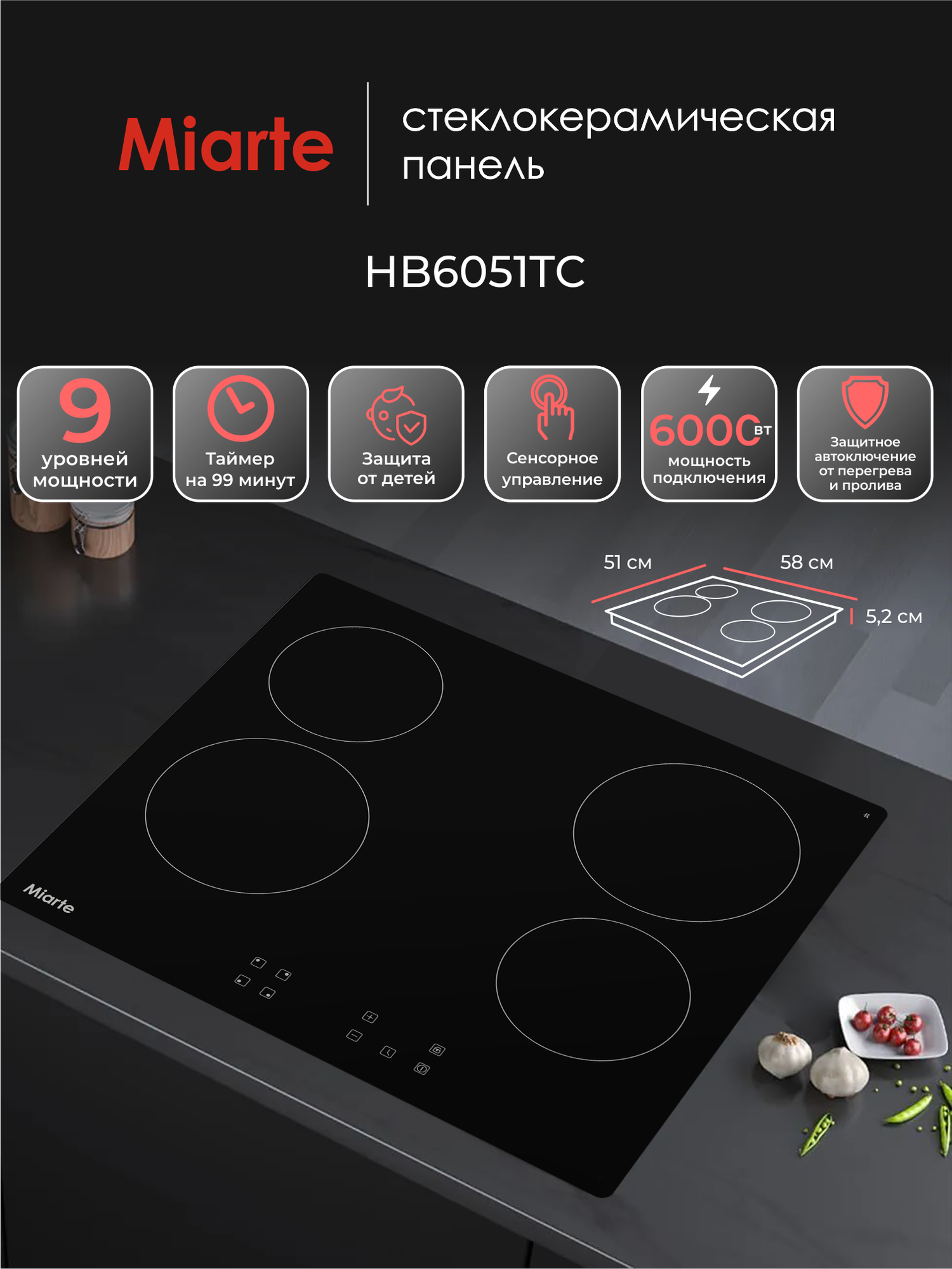 Варочная панель электрическая 4 конфорки встраиваемая Miarte HB6051TC