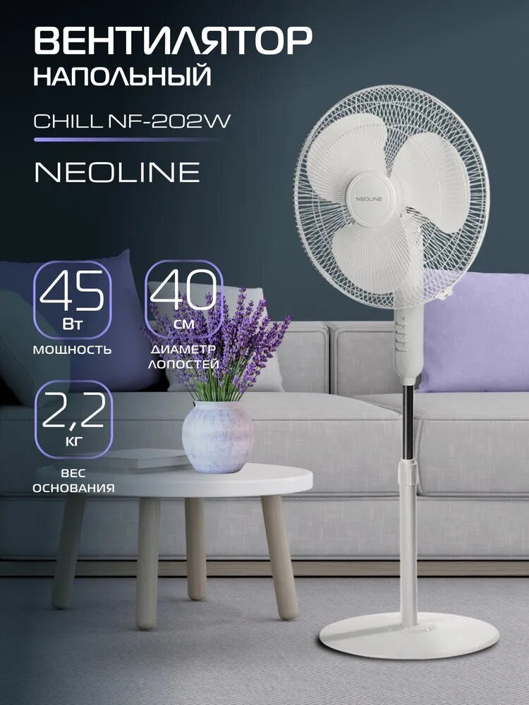 Вентилятор напольный NEOLINE CHILL NF-101B, черный