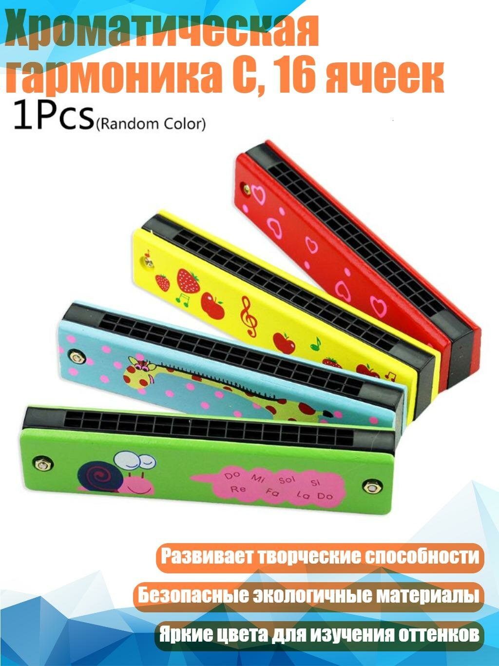 Хроматическая гармоника C, 16 ячеек, Много