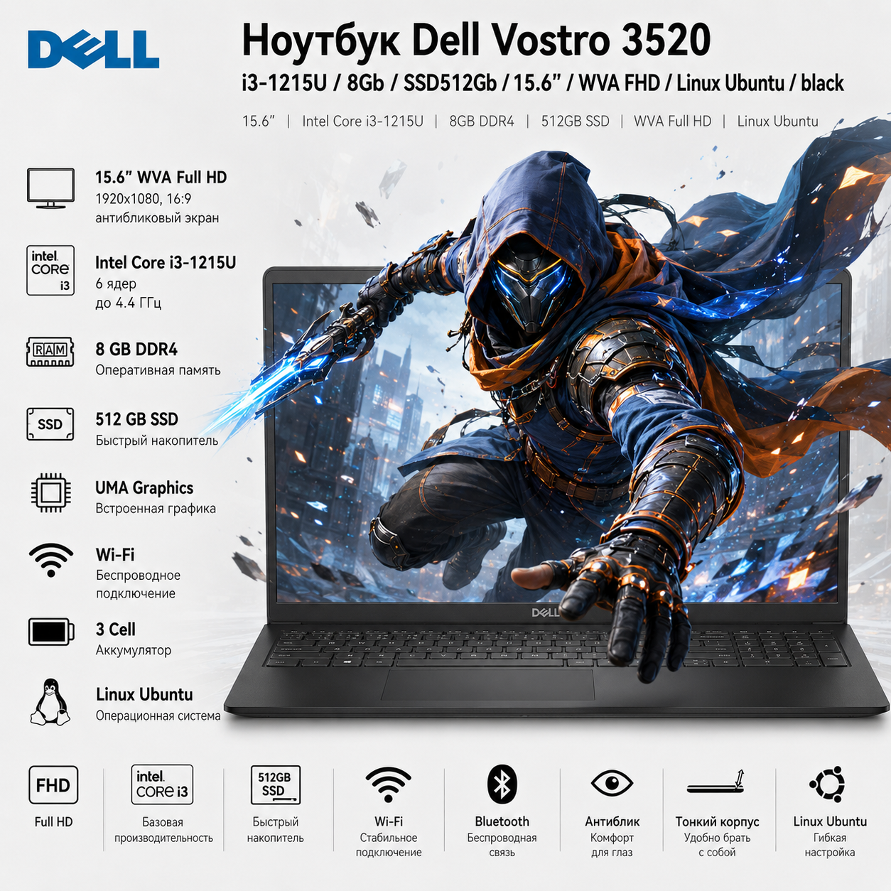 Ноутбук Dell Vostro 3520 i3 1215U/8Gb/SSD512Gb/15.6"/WVA/FHD/LinUb/black