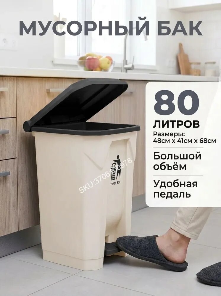 Мусорный бак, 80 л, 1 шт