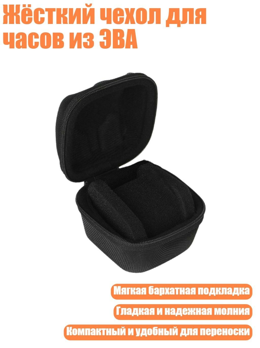 Жёсткий чехол для часов из ЭВА, стиль 1