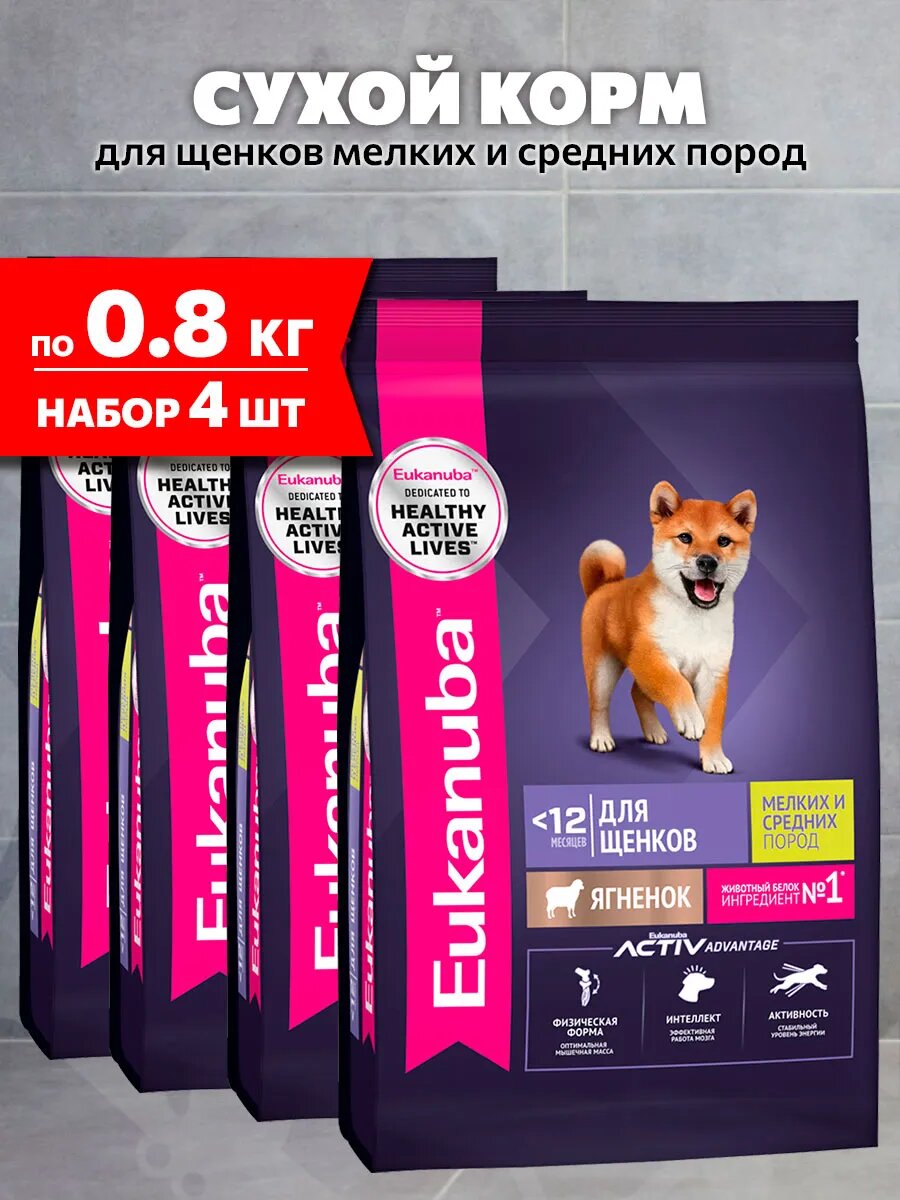 Корм сухой Eukanuba для щенков маленьких и средних пород, ягненок, 800 г х 4 шт