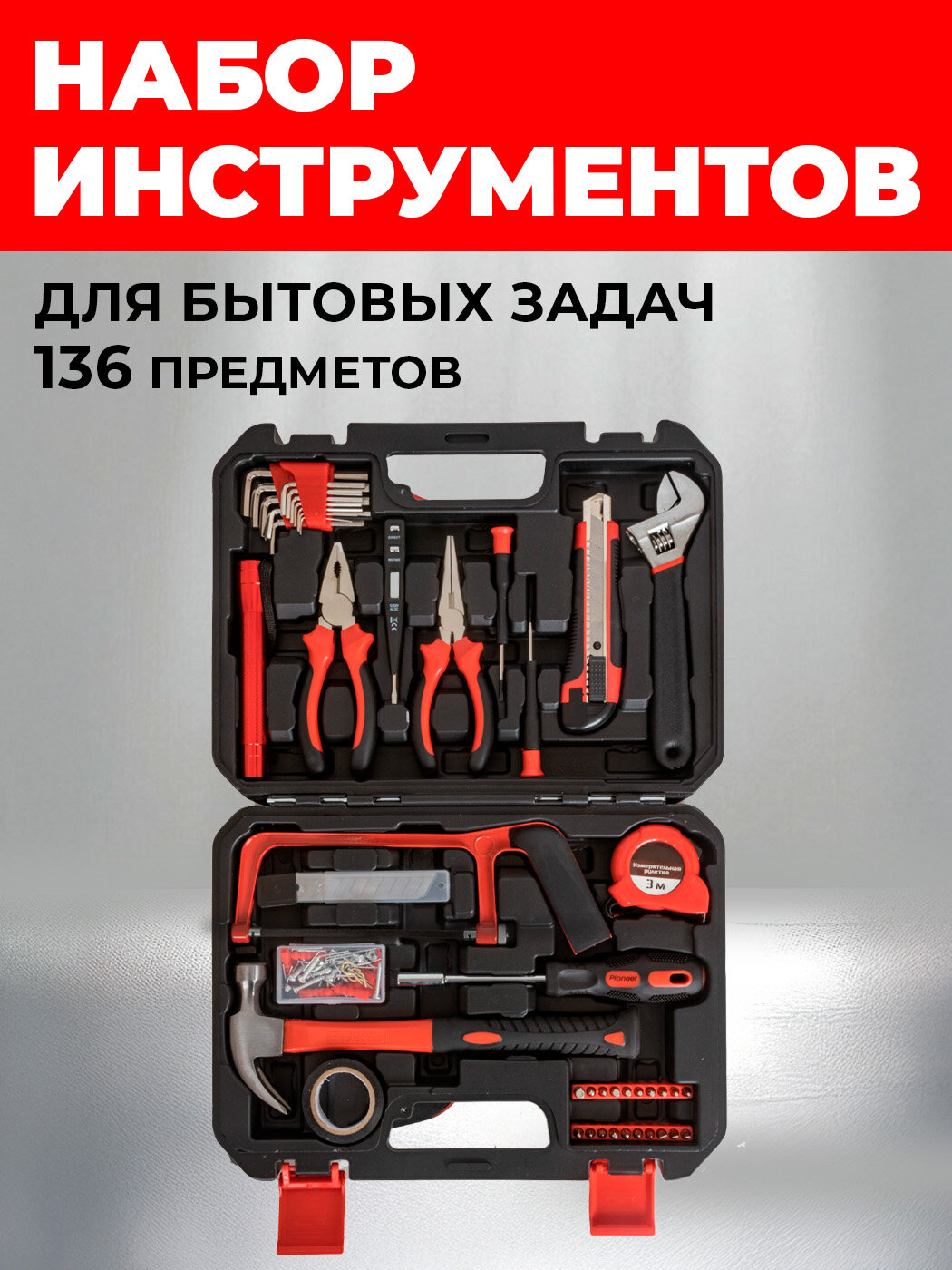 Набор инструментов для автомобиля и дома TS-136-01, комплект 136 предметов, в кейсе, для ремонта