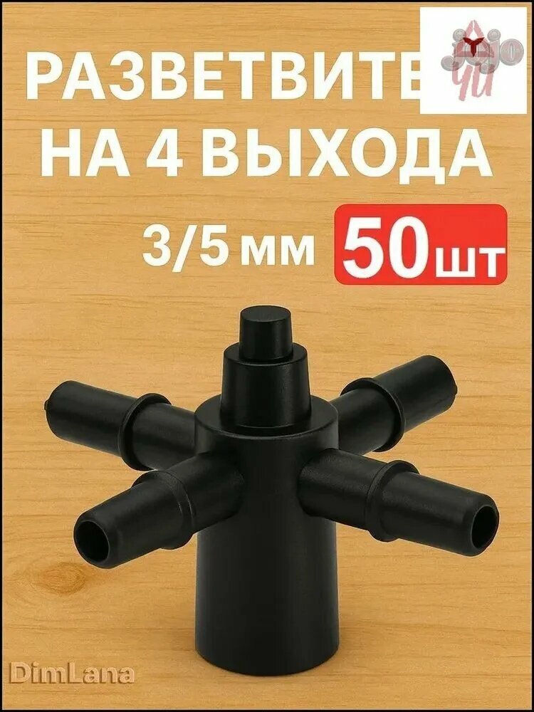 Капельница для капельного полива, Пластик