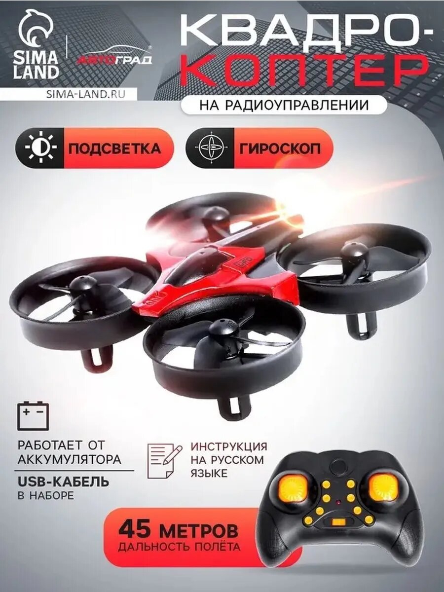 Ультрасовременный детский квадрокоптер для активных игр