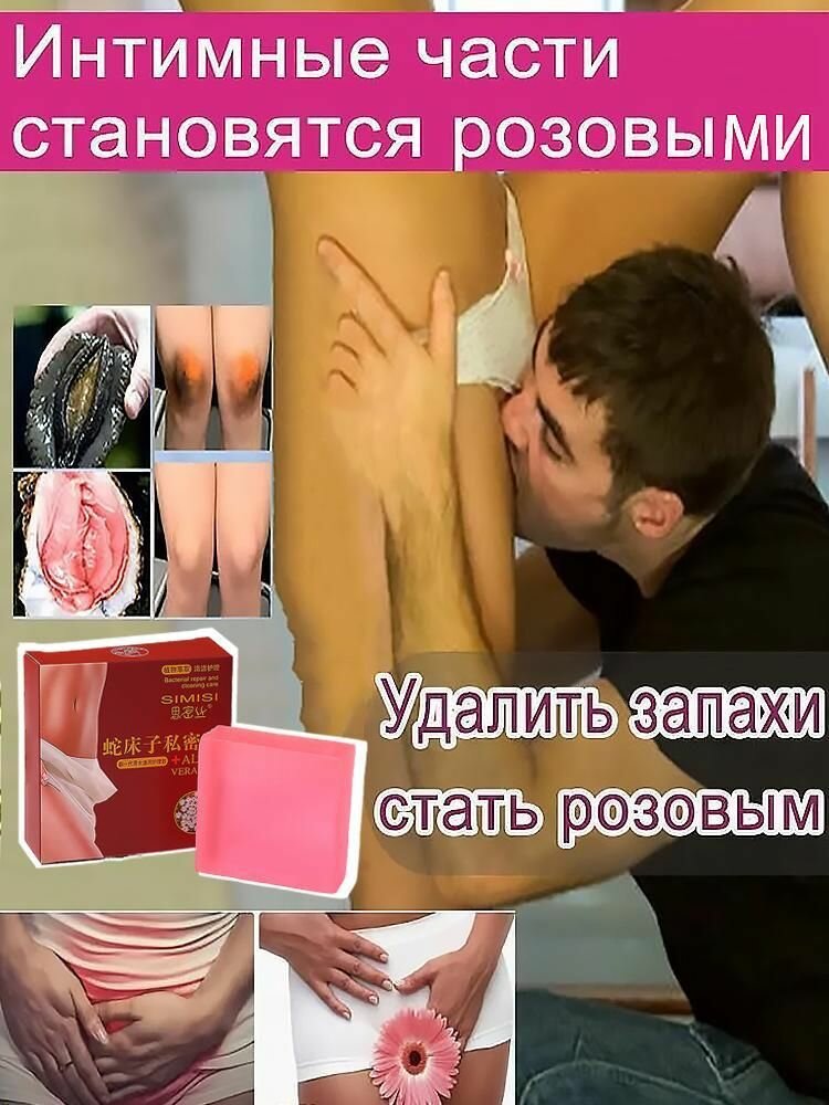 Мыло для интимной гигиены