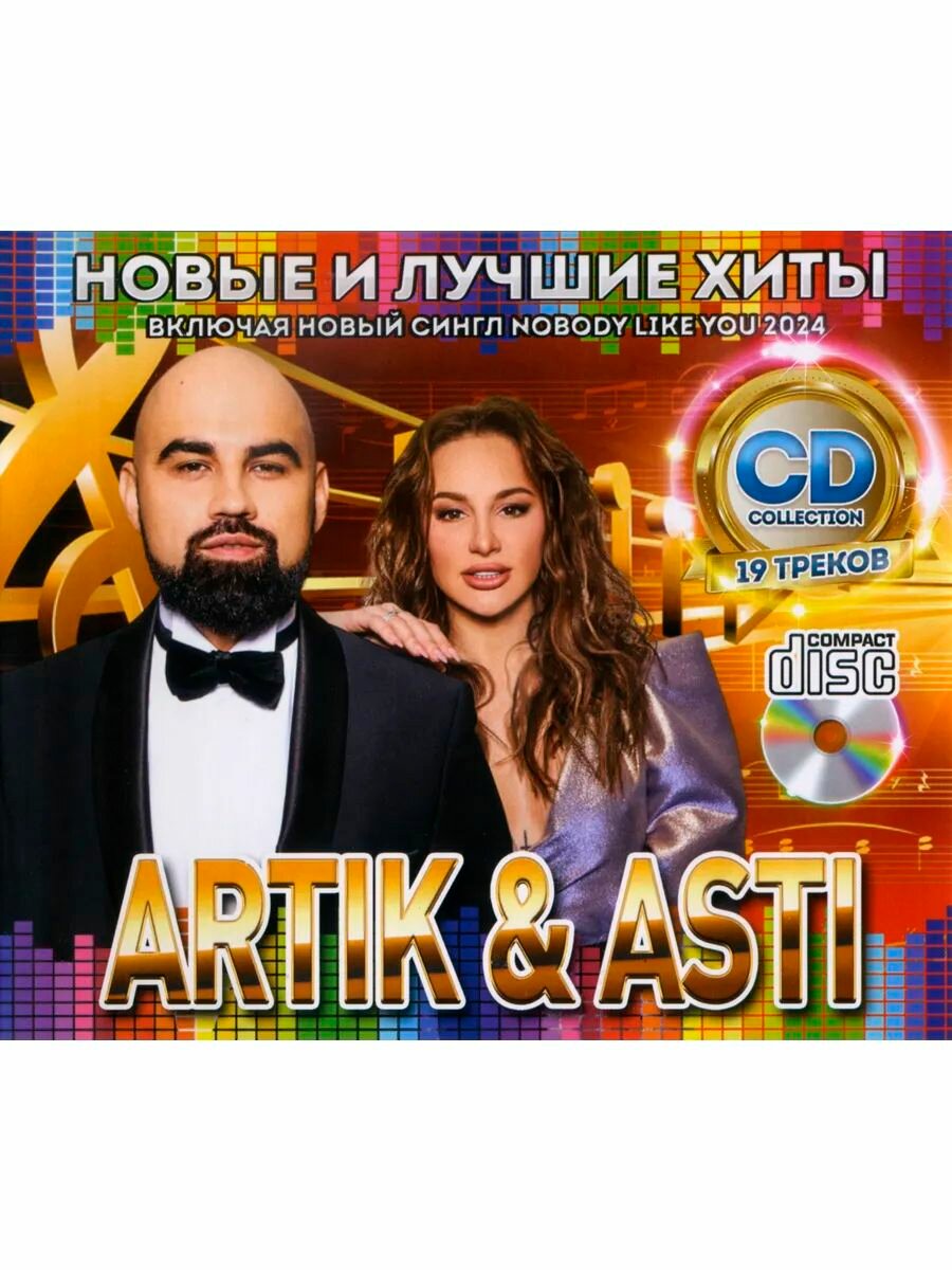 CD диск. Artik + Asti Новые и Лучшие Хиты диск