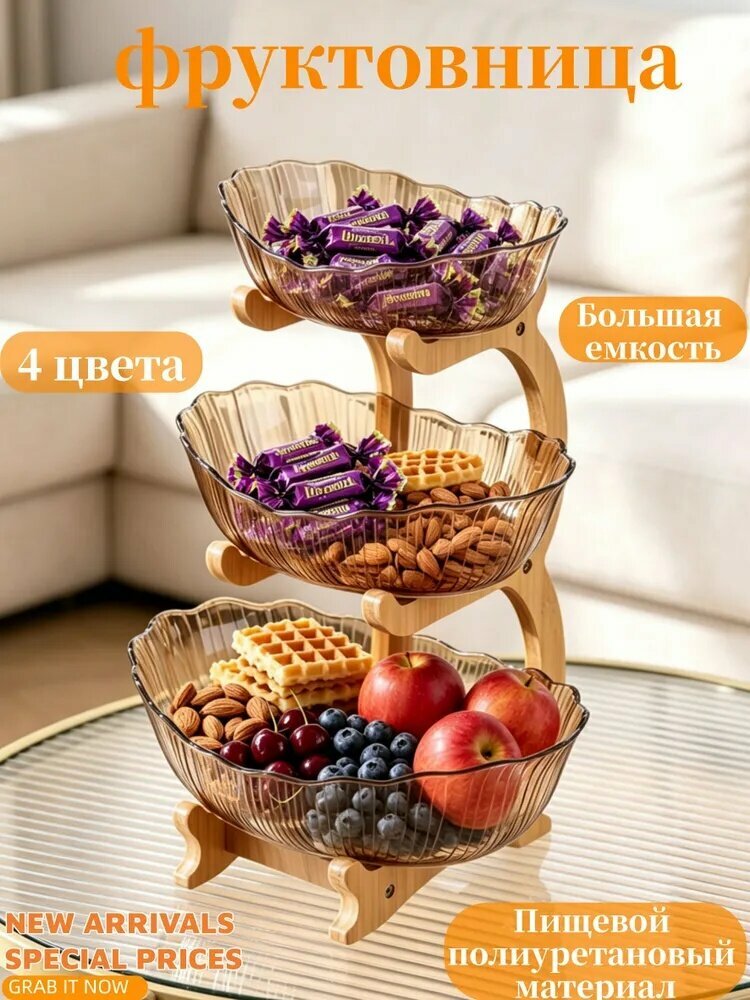 Фруктовница