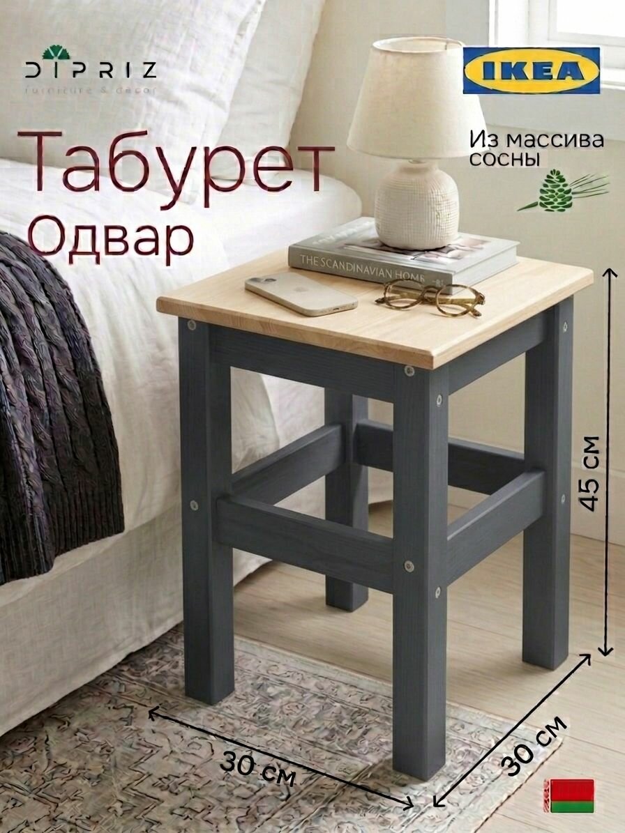 Табурет для кухни, 33х33х45, Одвар, деревянный, для кухни, сосна, серый, IKEA