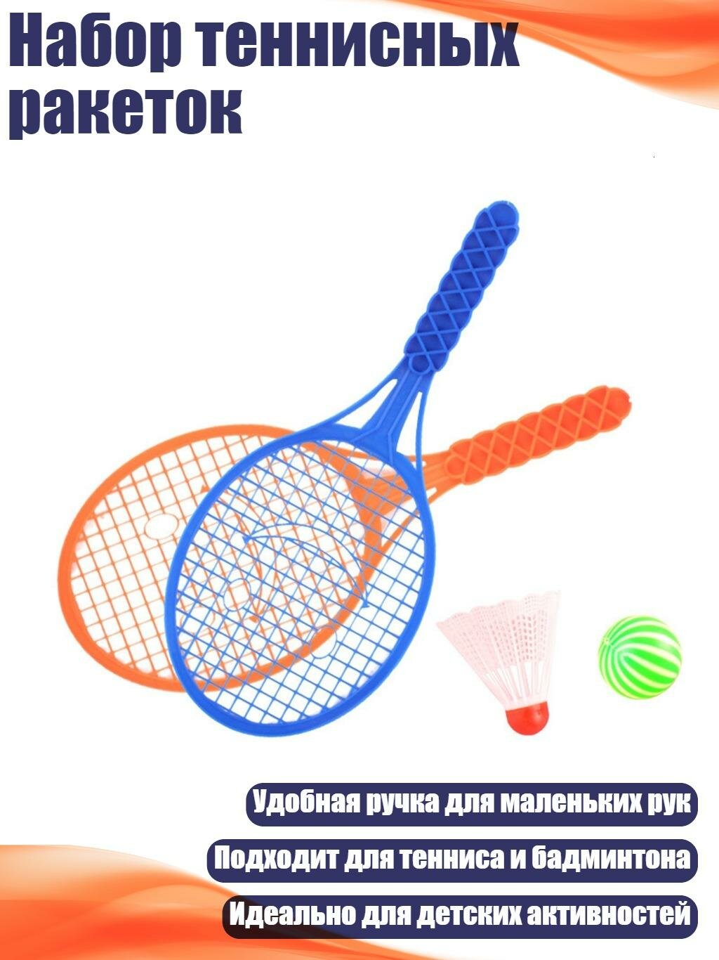 Набор теннисных ракеток, 1