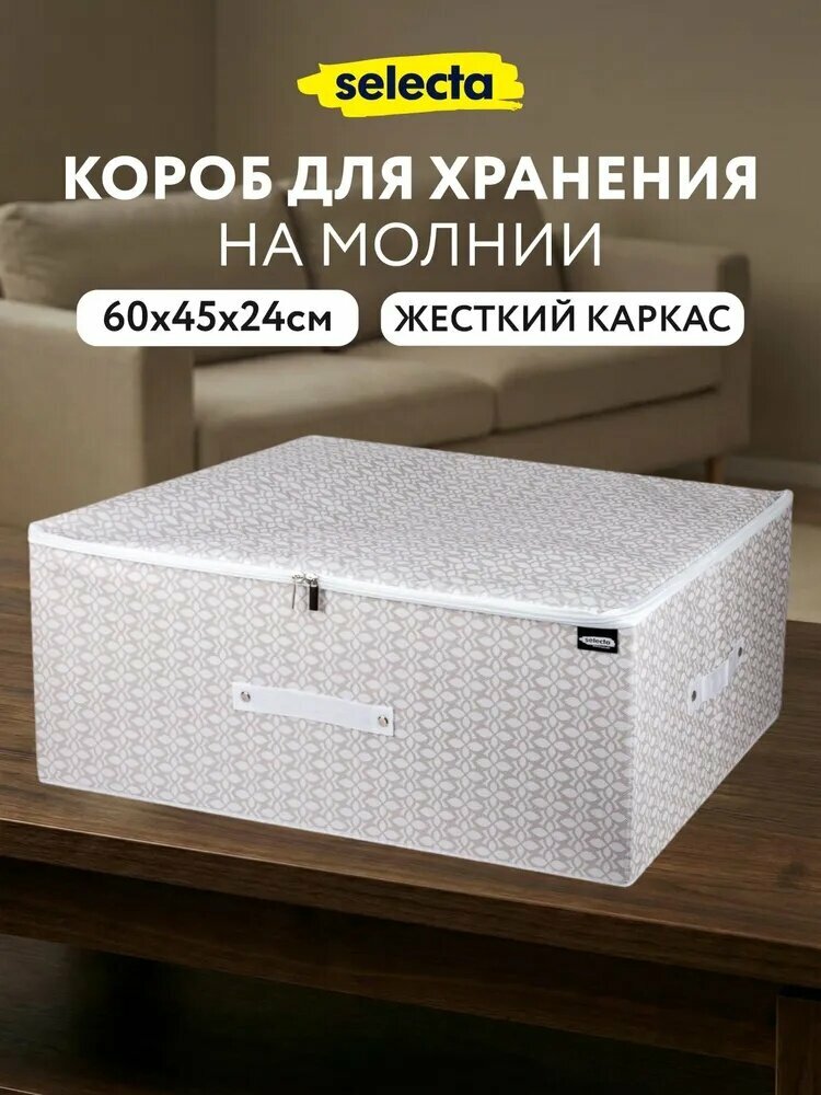 Органайзер для хранения вещей с крышкой Selecta кофр для одежды на молнии