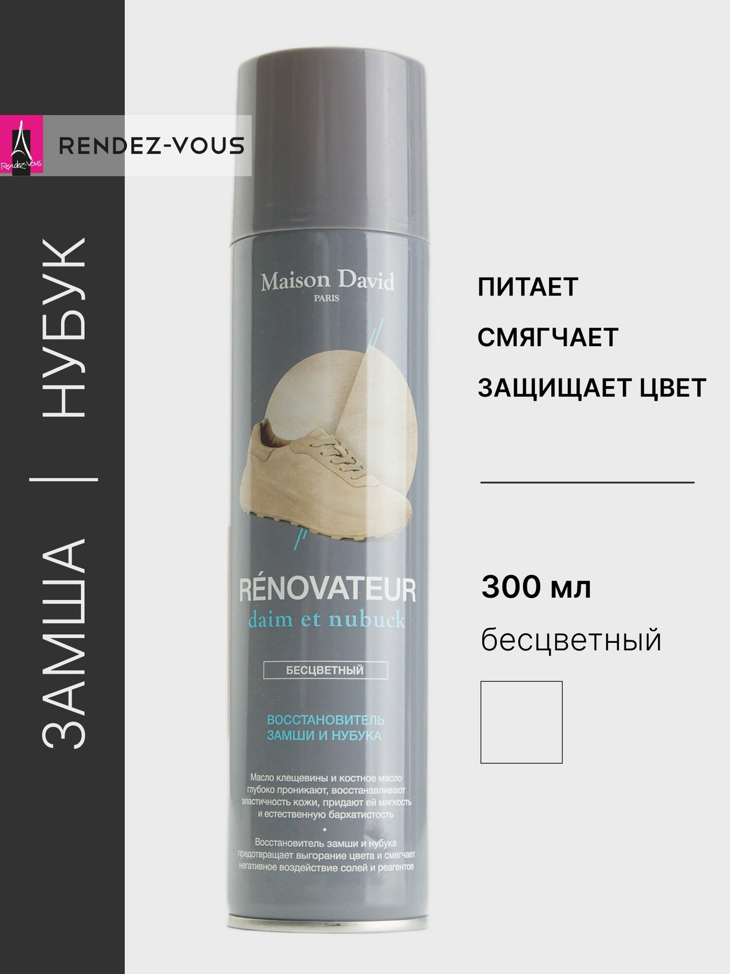 Maison David PARIS Средство для ухода за обувью