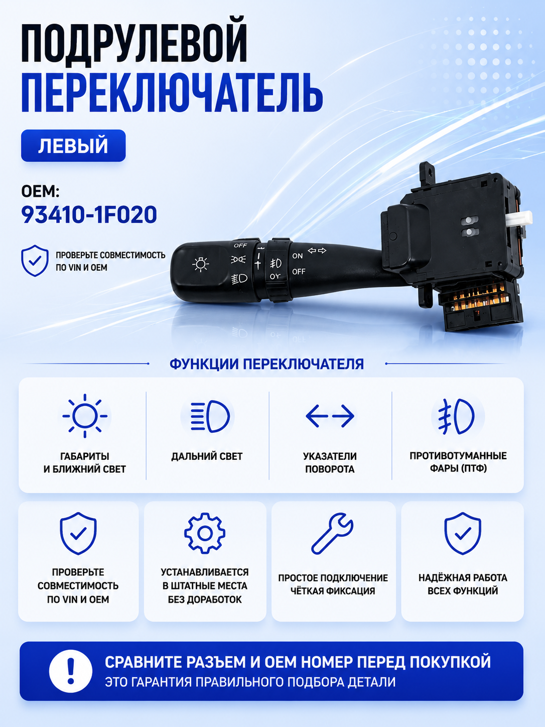Подрулевой переключатель света Hyundai Accent Kia Sportage 93410-1F020/30 левый