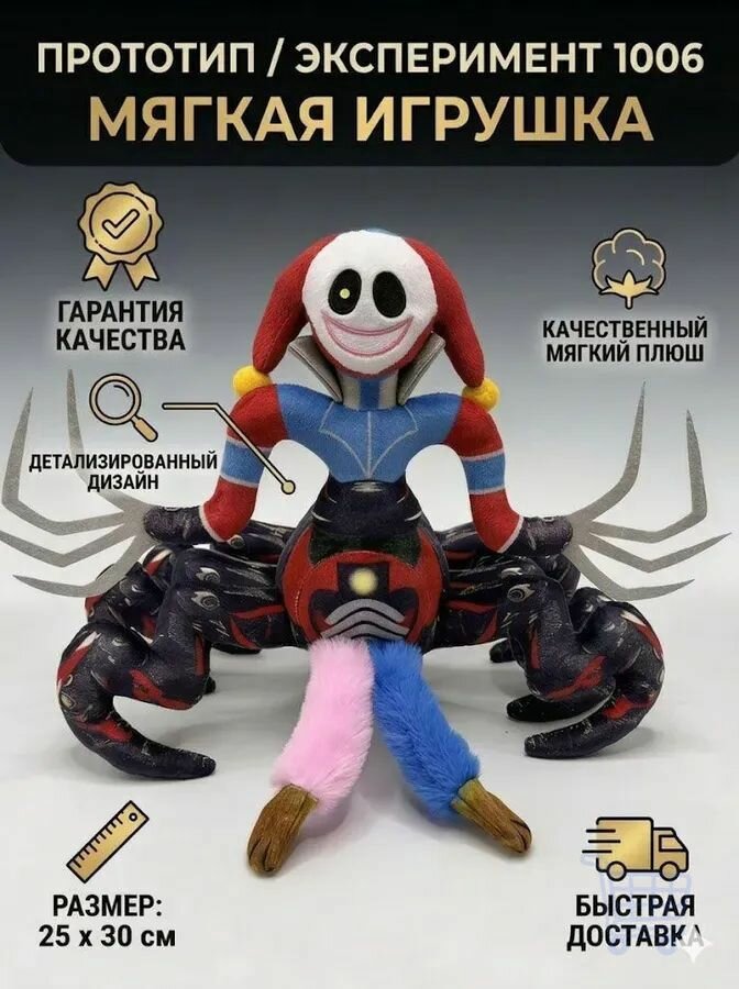 Мягкая игрушка Прототип Эксперимент 1006 Poppy Playtime Chapter 5 Поппи Плейтайм, 25 см