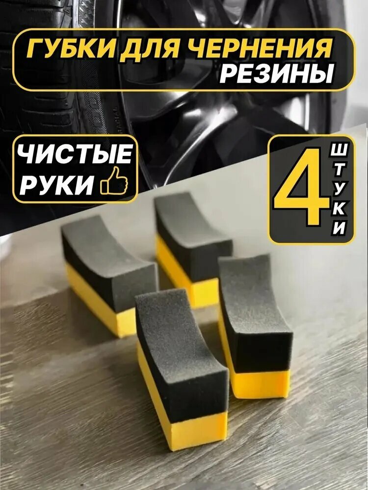 Губка автомобильная, 4 шт.