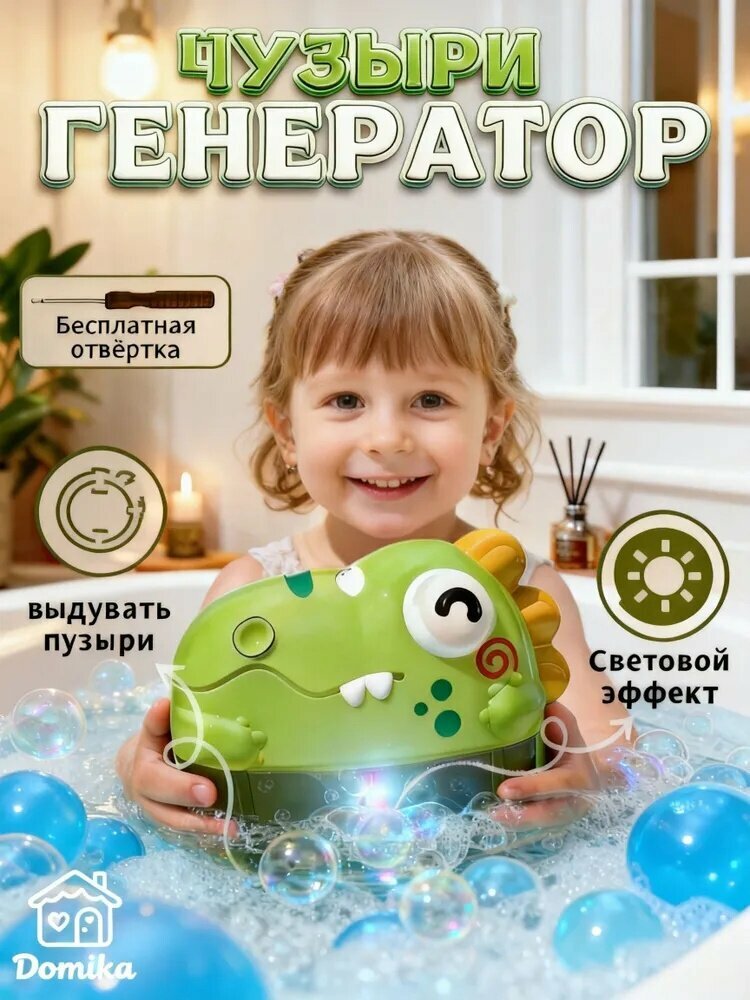 Генератор мыльных пузырей в ванну детский автоматический, музыкальные игрушки для ванной для малышей, пеногенератор