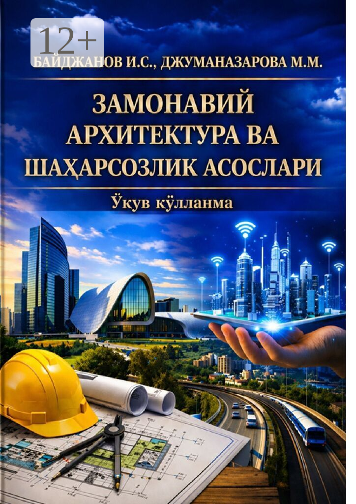 Замонавий архитектура ва шаҳарсозлик асослари ув лланма