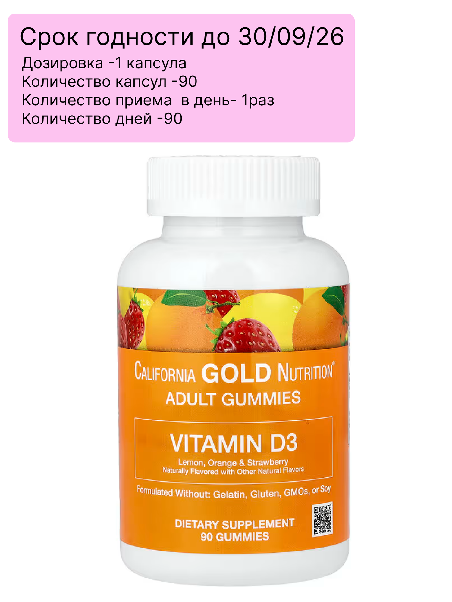 Пастилки California Gold Nutrition Vitamin D3 gummies со вкусом фруктов и ягод, 90 шт.