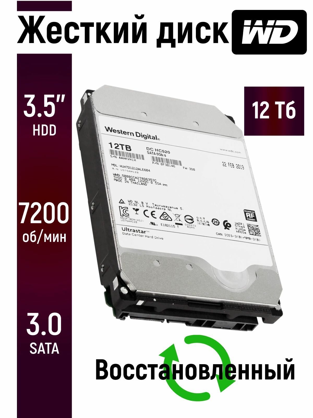 Внутренний жесткий диск WD 12TB для ПК, видеонаблюдения3.5 дюймов HUH721212ALE604-V