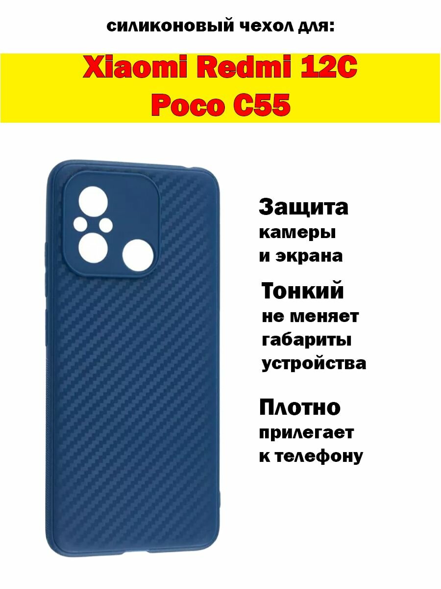 Чехол для Xiaomi Redmi 12C и POCO C55 / синий