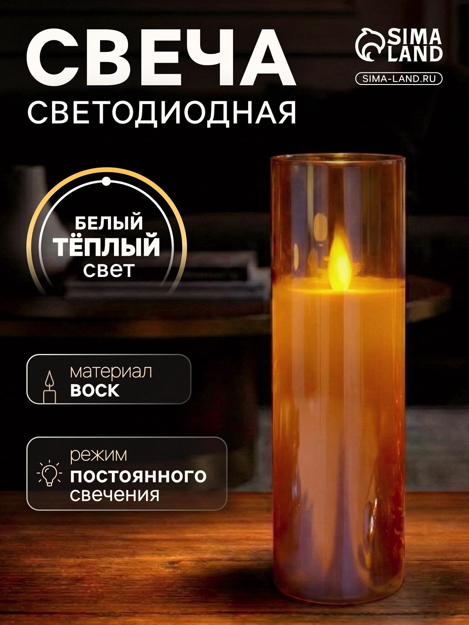 Светодиодная свеча "Золотистая", 18x5.5 см, от батареек AAx2, свечение тёплое белое