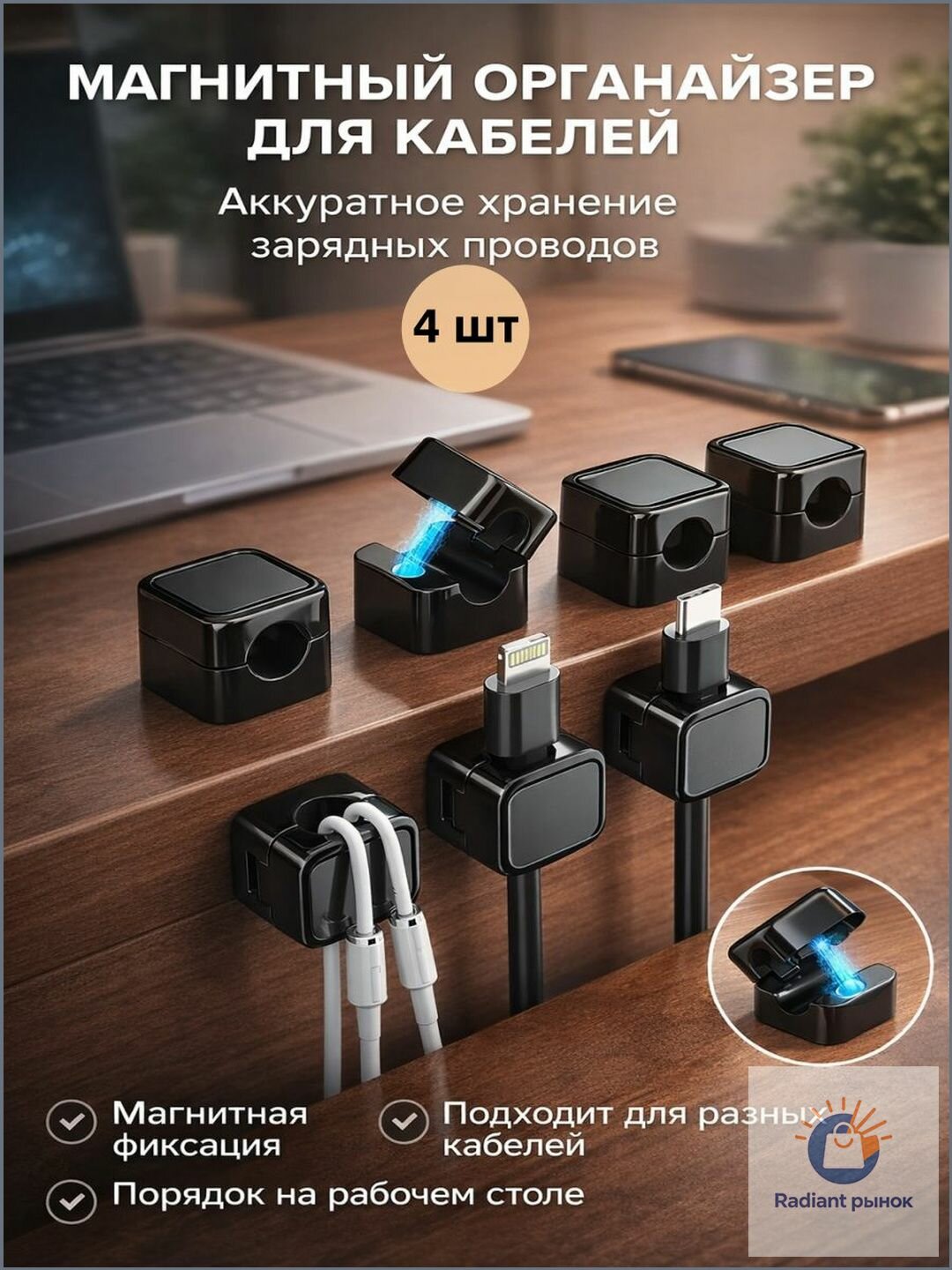 Магнитный держатель для кабеля и проводов самоклеящийся, органайзер для зарядки на стол