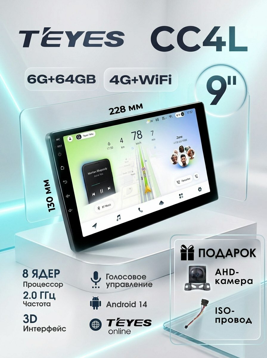 Магнитола TEYES CC4L 6/64ГБ 9 дюймов (без переходной рамки!) Камера AHD+ISO В подарок!